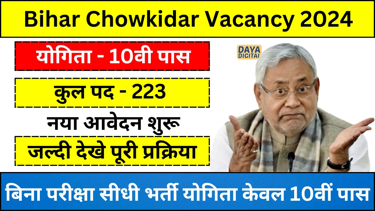 Bihar Chowkidar Vacancy 2024: बिहार में चौकीदार पद पर निकली भर्ती, बिना ...